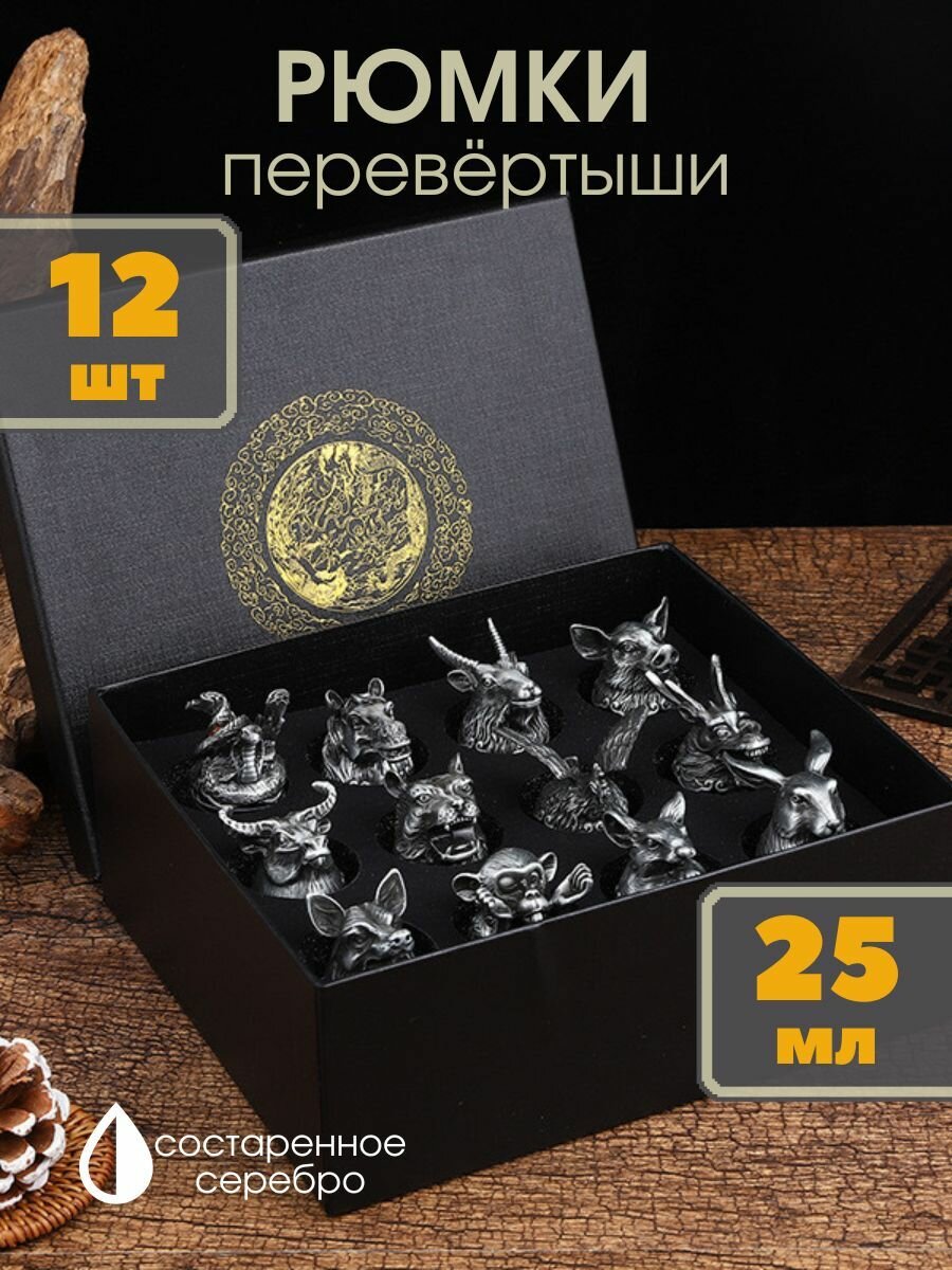 Рюмки перевертыши, подарочный набор мужчине