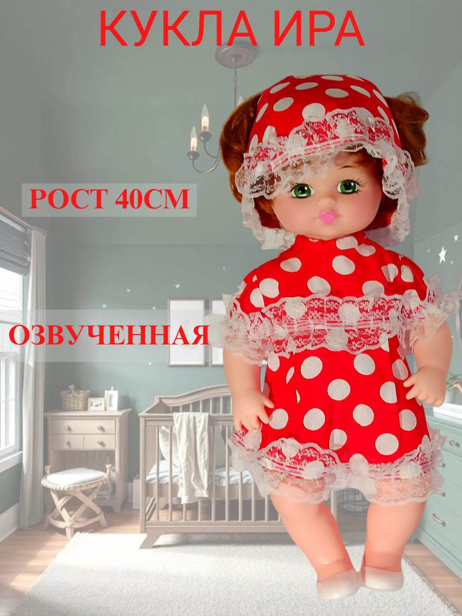 Кукла "Ира" Мир кукол, пластик, 40см, озвученная, в красном платье, в пакете