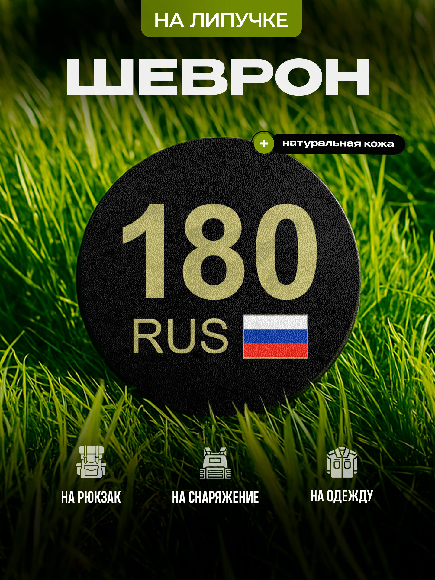 Шеврон IREVIVE кожаный с принтом круглый Донецкая Народная Республика 180 на липучке, для военного, аксессуар на форму