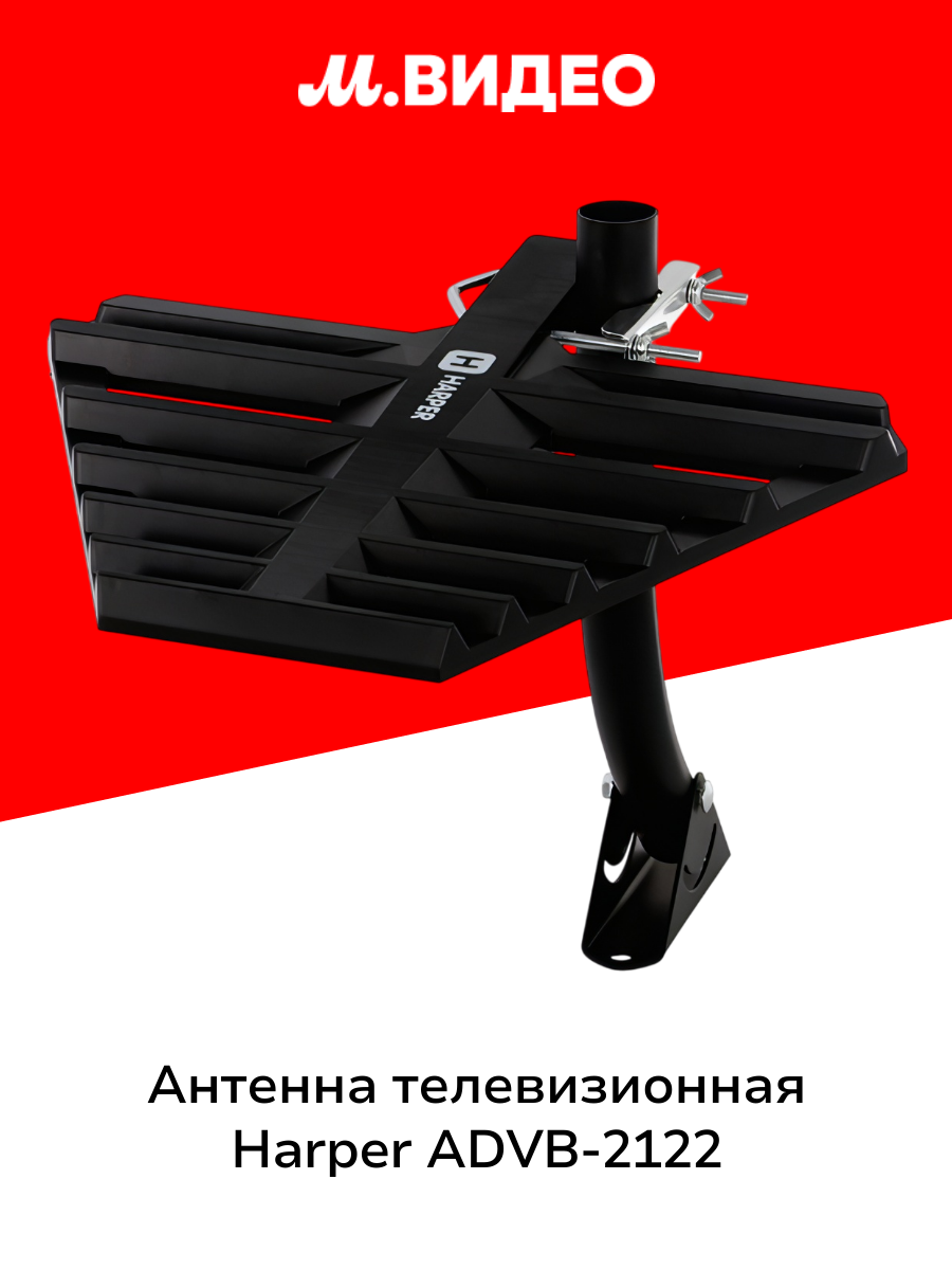 Антенна телевизионная внешняя Harper ADVB-2122