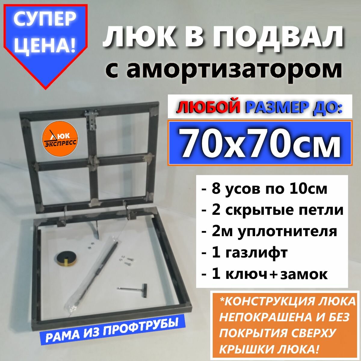 Напольный люк 500х500 с амортизаторами ЭНГЕЛЬС-1, люк невидимка в подвал, скрытый люк 500*500, 50х50, 50*50