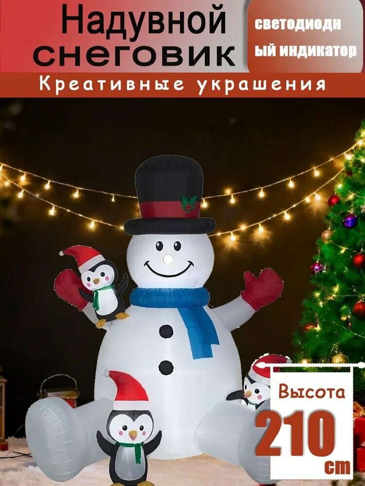 Каркасная светодиодная фигура Снеговик 210 см