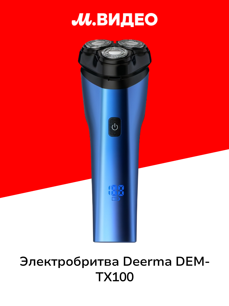 Электробритва Deerma DEM-TX100
