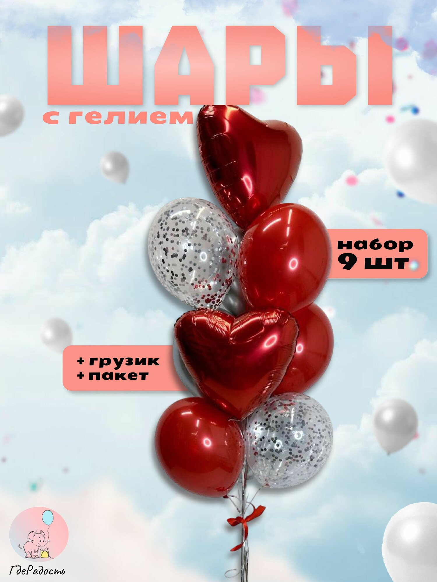 Фольгированные воздушные шары с гелием надутые в фонтан из латексных шаров "Красный бархат", 9 шт