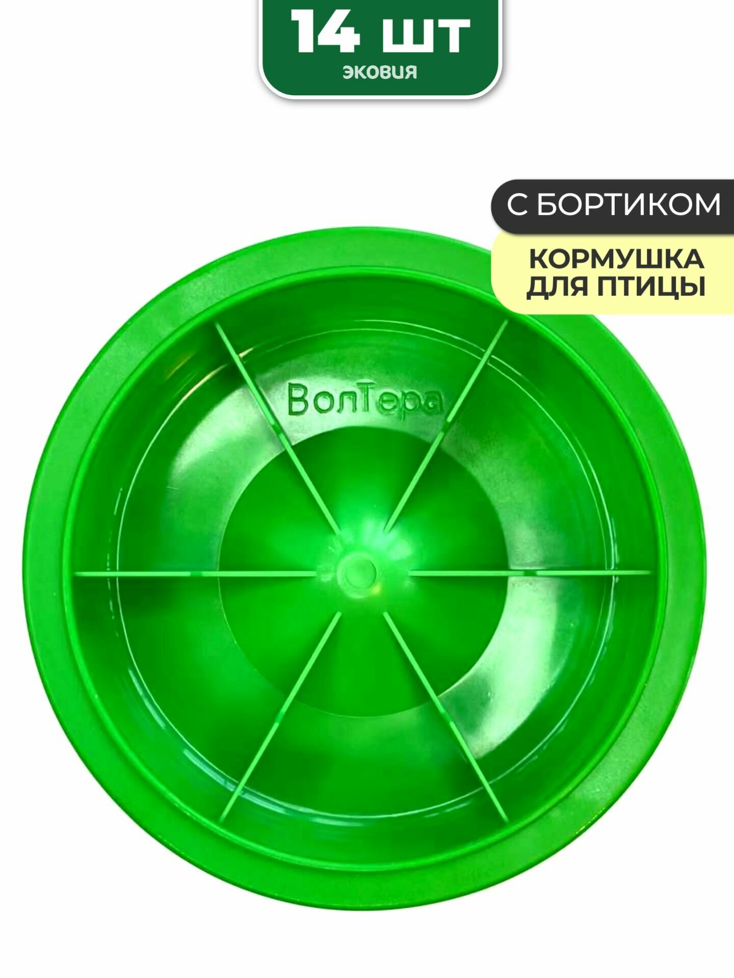 Бункерная кормушка БКС-1 волтера (под банку 82мм), 14 шт