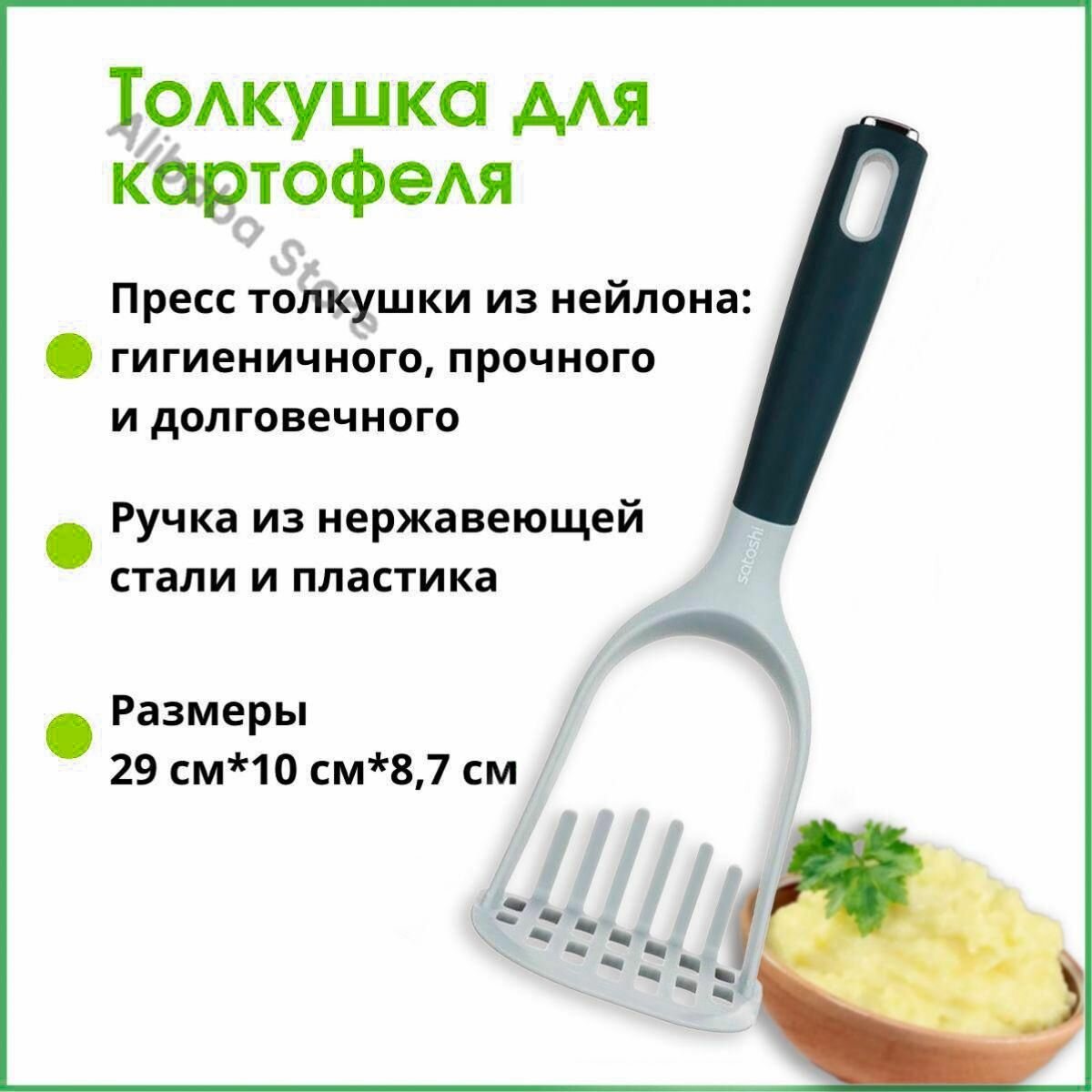 Пресс для картофеля Satoshi жаропрочный / Толкушка для картофеля