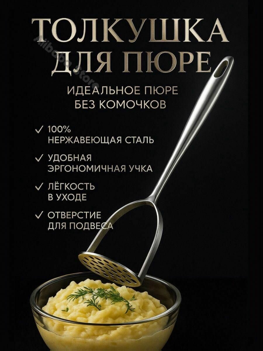 Толкушка для пюре картофеля и овощей из нержавеющей стали, пресс для пюре, картофелемялка