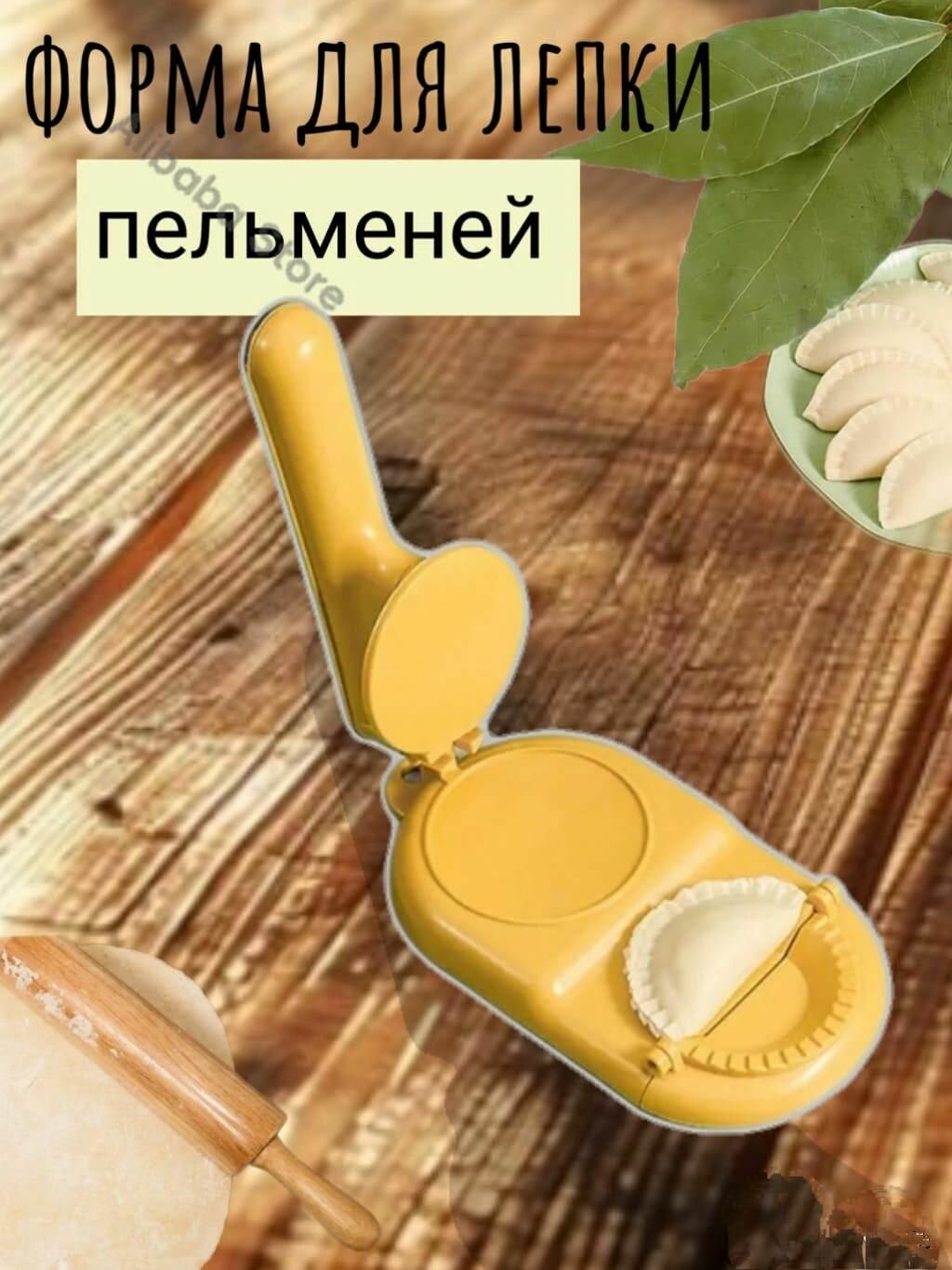 SteelStar Форма для пельменей