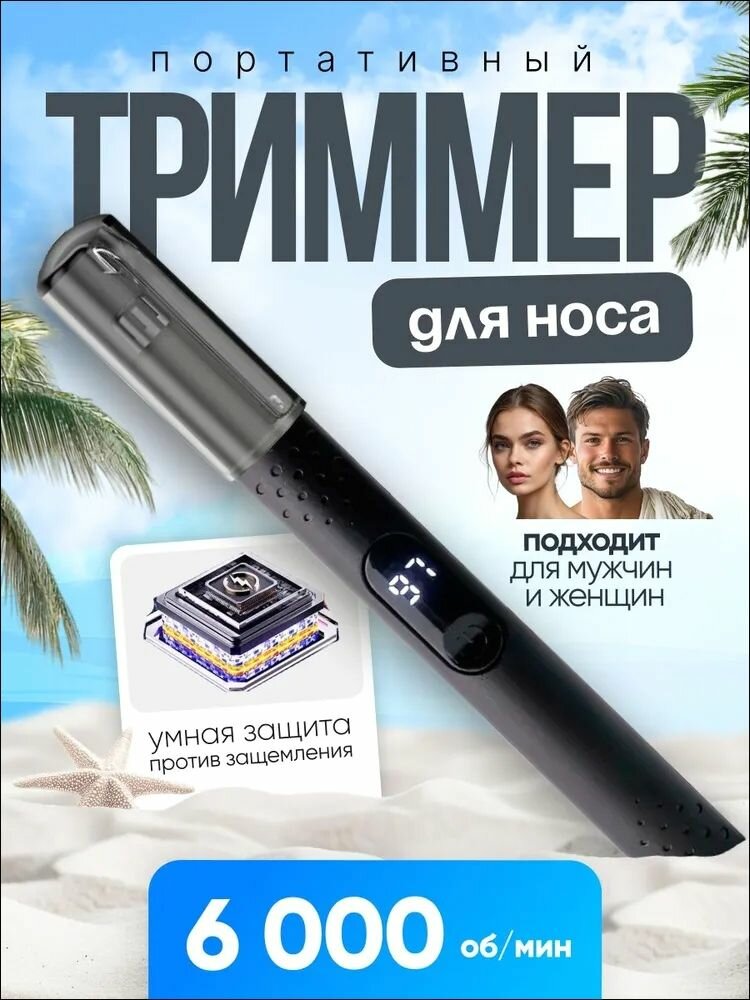 Триммер, для носа, ушей, бороды, усов, мужской, Белый, зеленый, розовыйвлагозащищённый,
