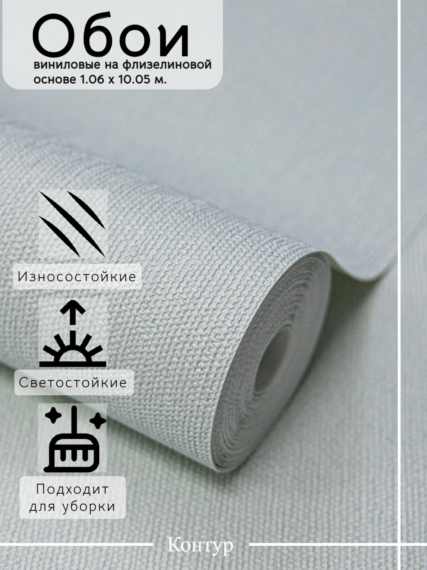 Обои флизелиновые 1.06, виниловые на флизелиновой основе 1.06, моющиеся