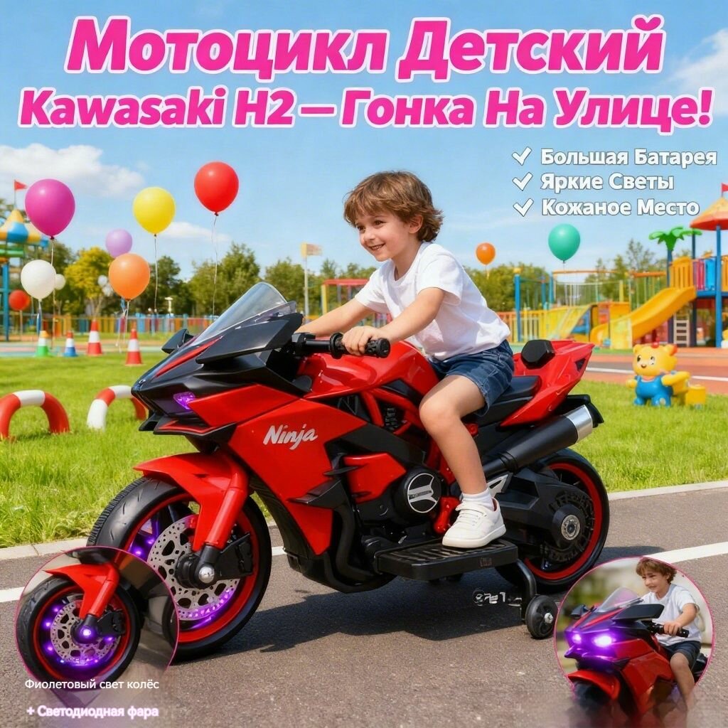 Детский электромобиль Kawasaki H2, детский двухколесный аккумуляторный мотоцикл, на нем может сидеть малыш