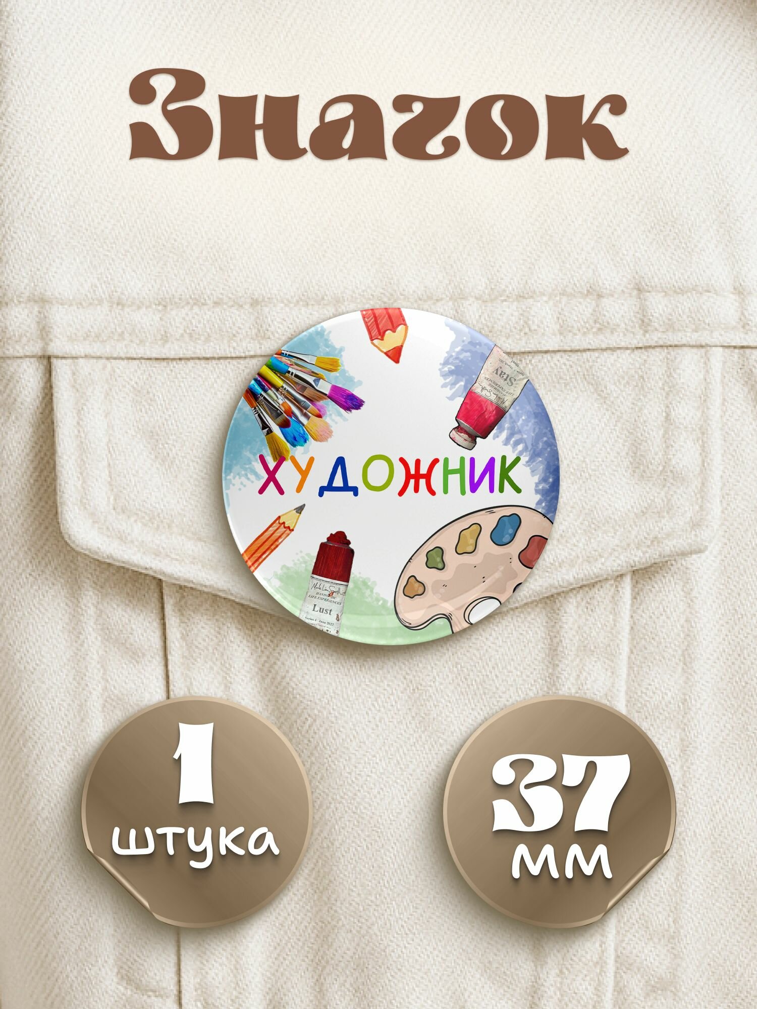 Набор значков