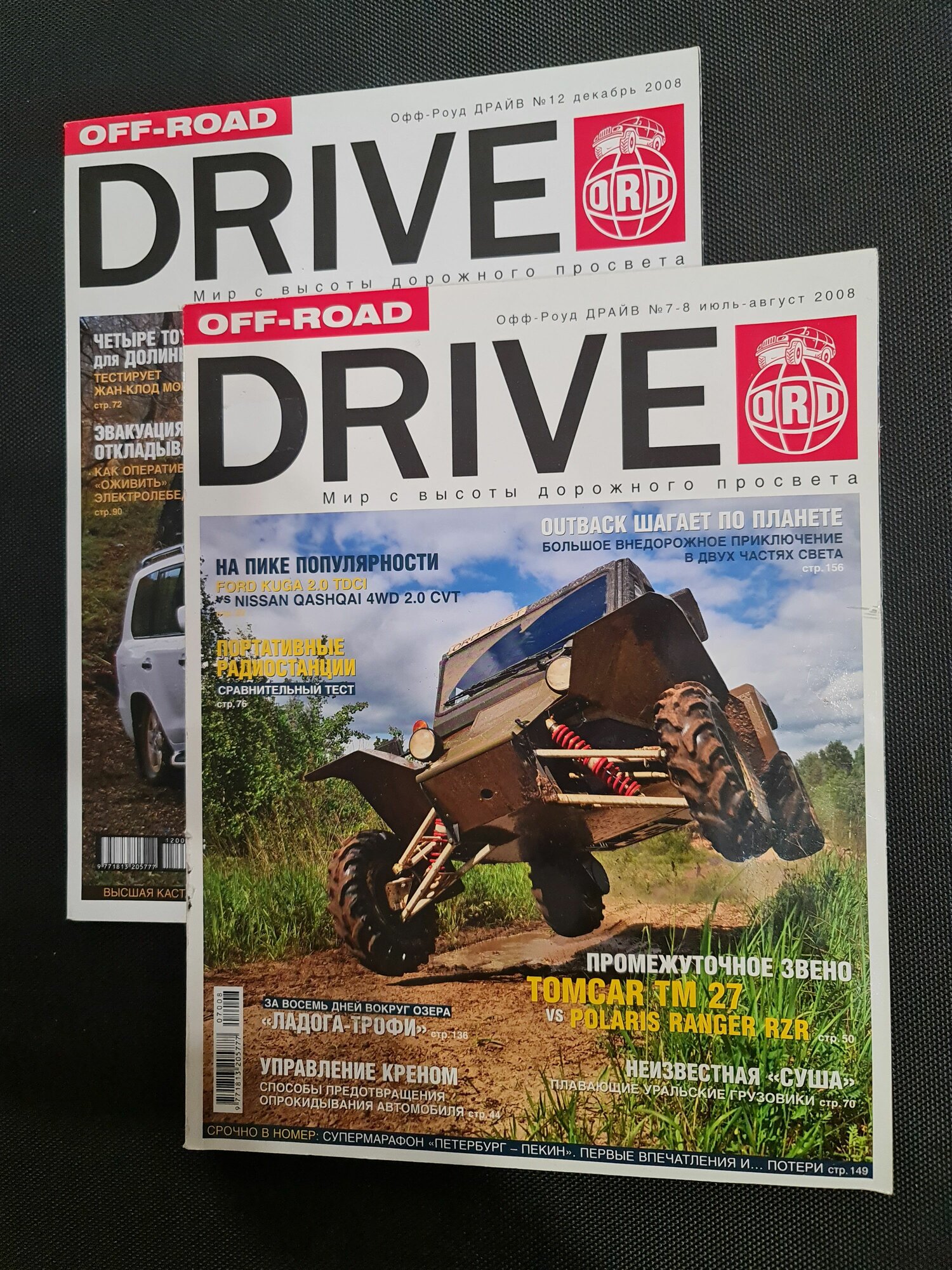 Комплект из 2-х журналов "Off-Road Drive" (Офф-Роуд Драйв) №7-8, №12, 2008 г.