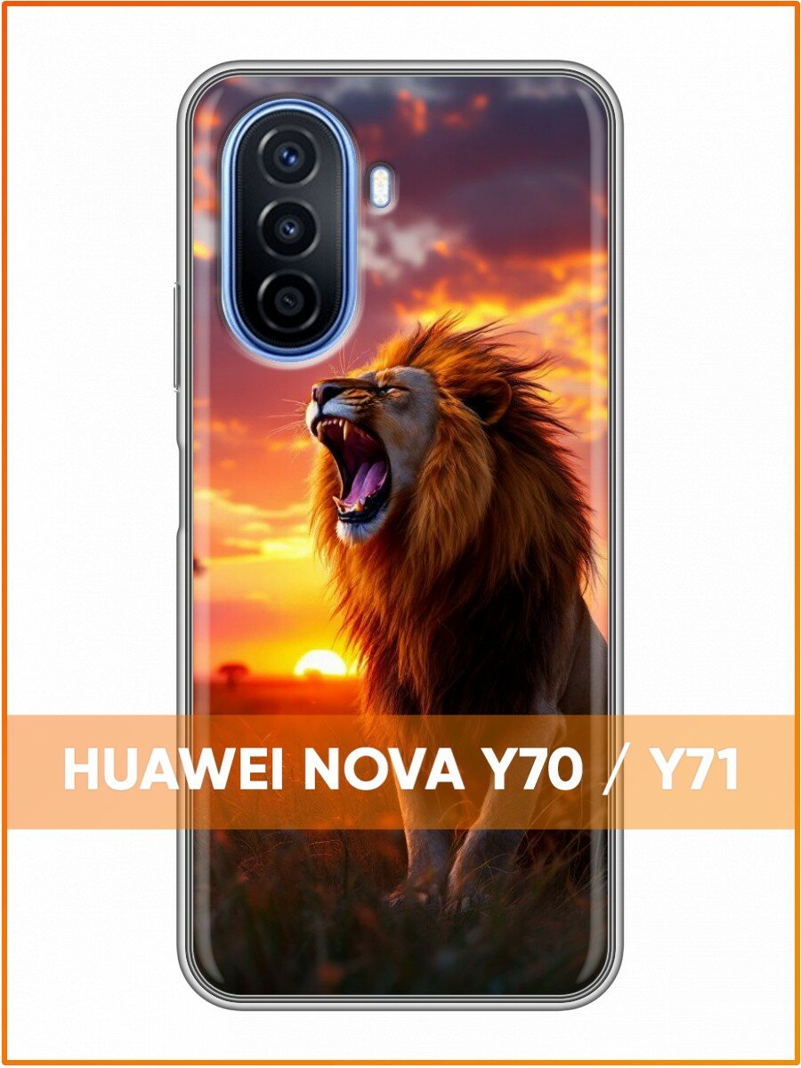 Чехол для Huawei nova Y70, Huawei nova Y71 с принтом для мужчин со Львом (Хуавей Нова У70, Хуавей Нова У71)