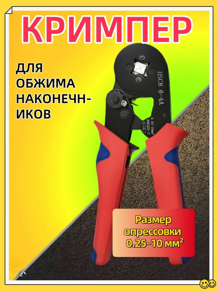 Кримпер HSC8 6-4A пресс клещи профессиональный инструмент для обжима НШВИ, клемм, гильз, проводов и обжимных соединений