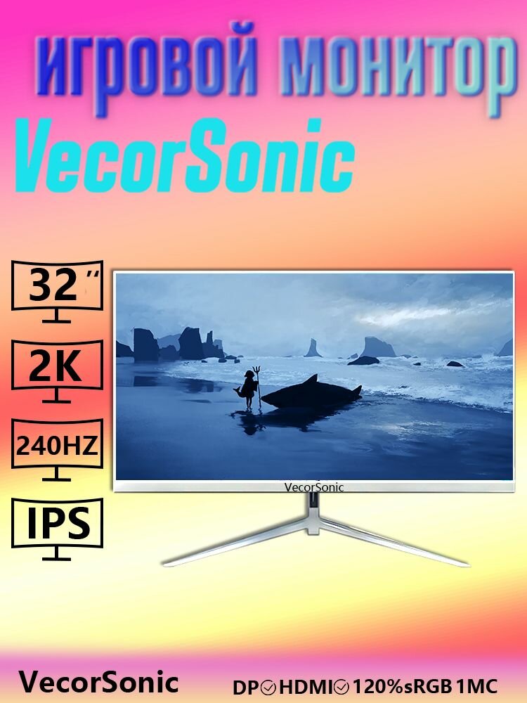 32-дюймовый монитор для ПК, IPS, 2k, 240 Гц, плоский экран, игровой, практичный, белый
