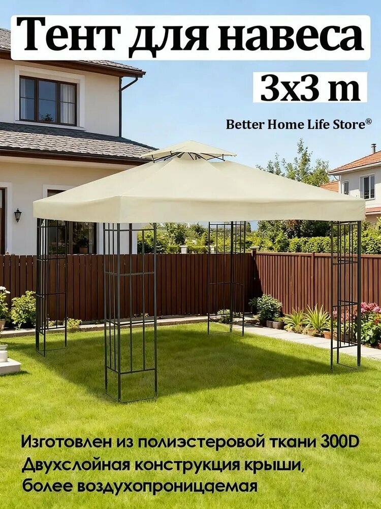 Тент для террасы 3x3 м, Навес, Замена тента, Водостойкий, С защитой от УФ
