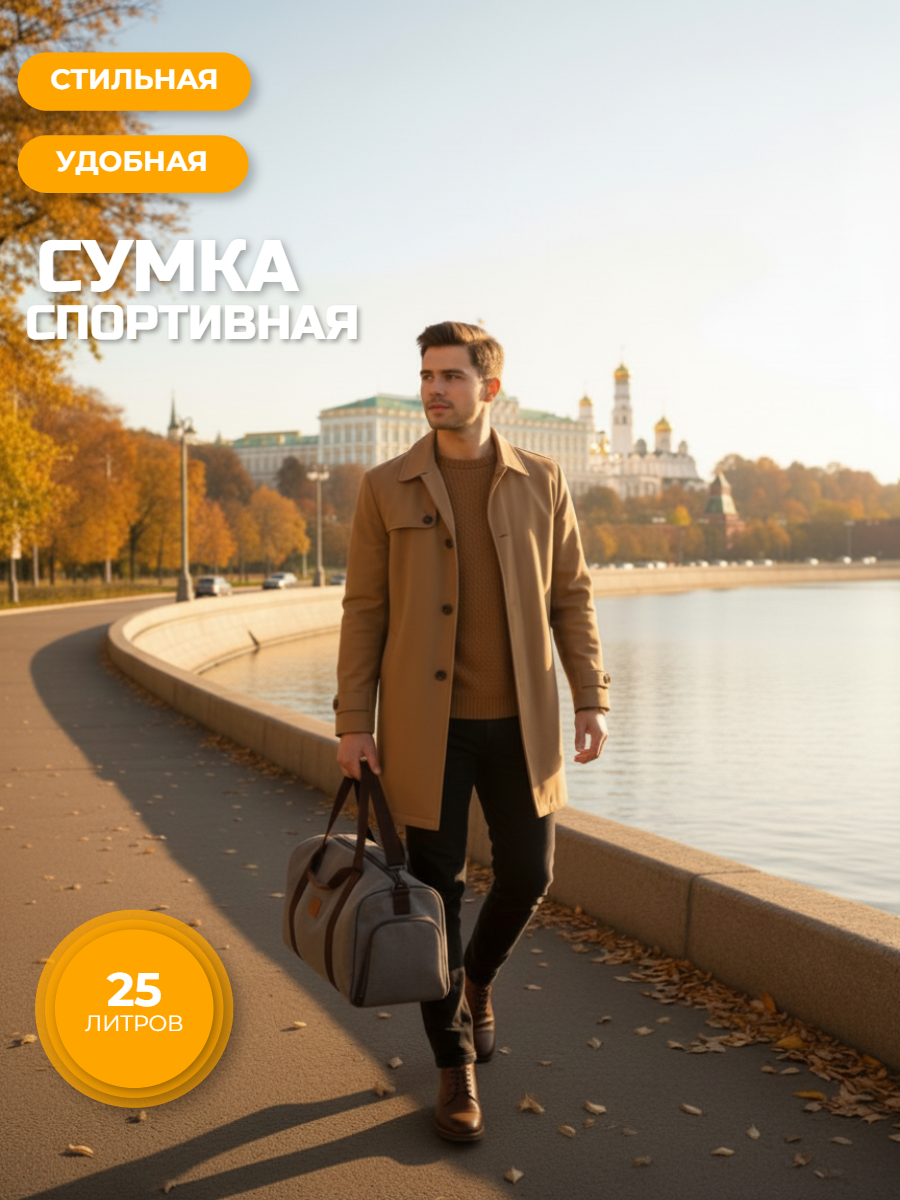 Сумка дорожная 