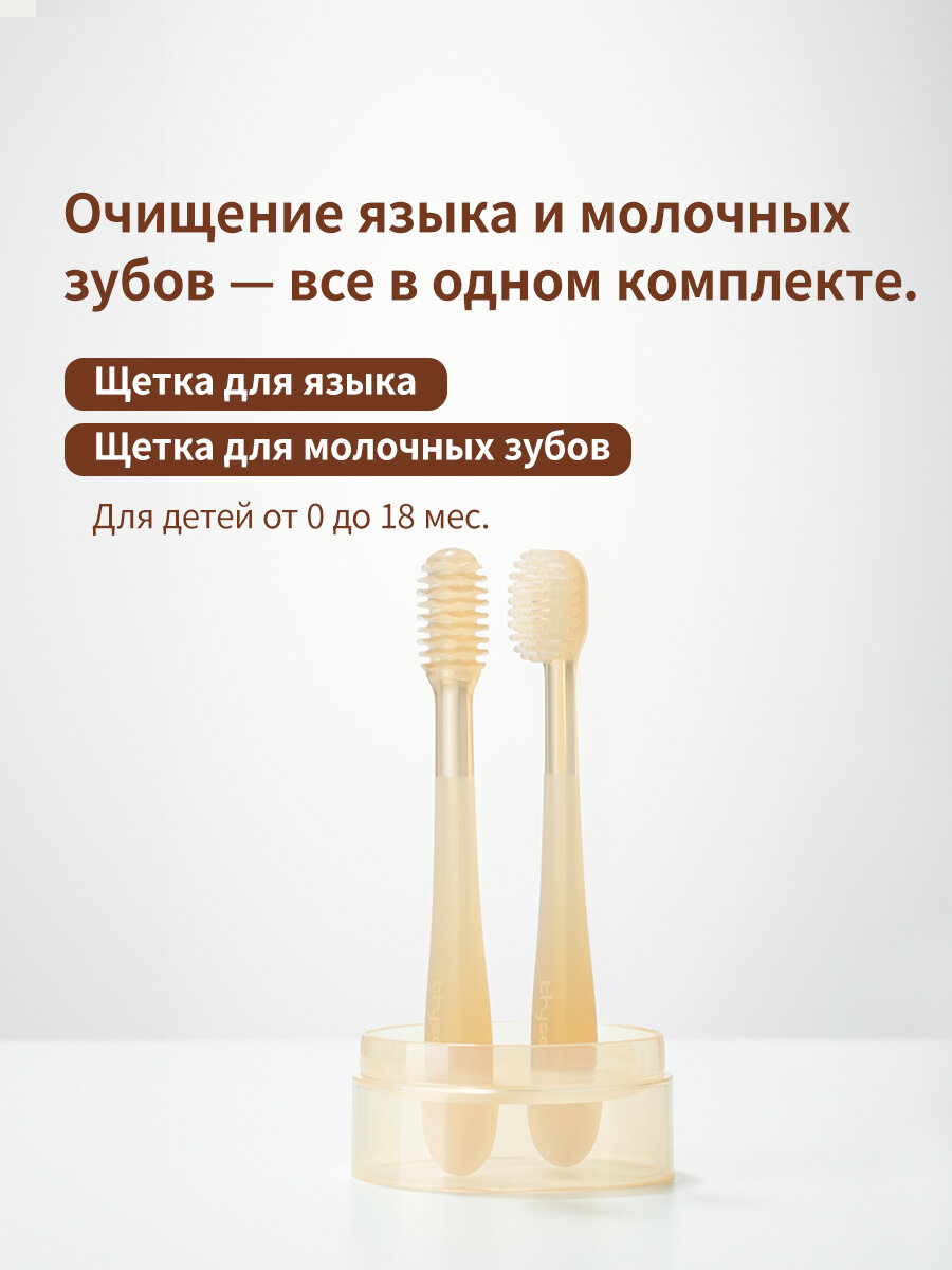 Набор для новорожденных из щетки для молочных зубов и скребок для языка, 0–18 мес