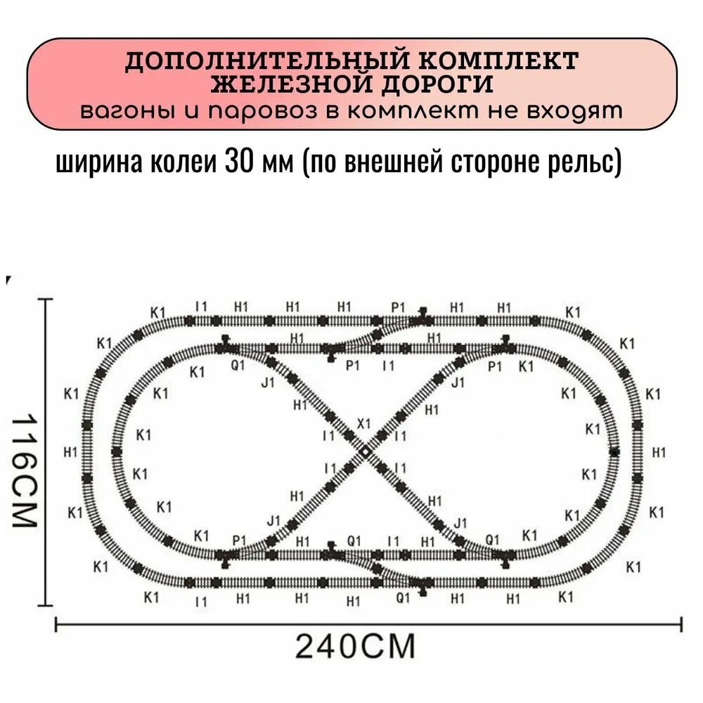 Дополнительный комплект железной дороги с развилками