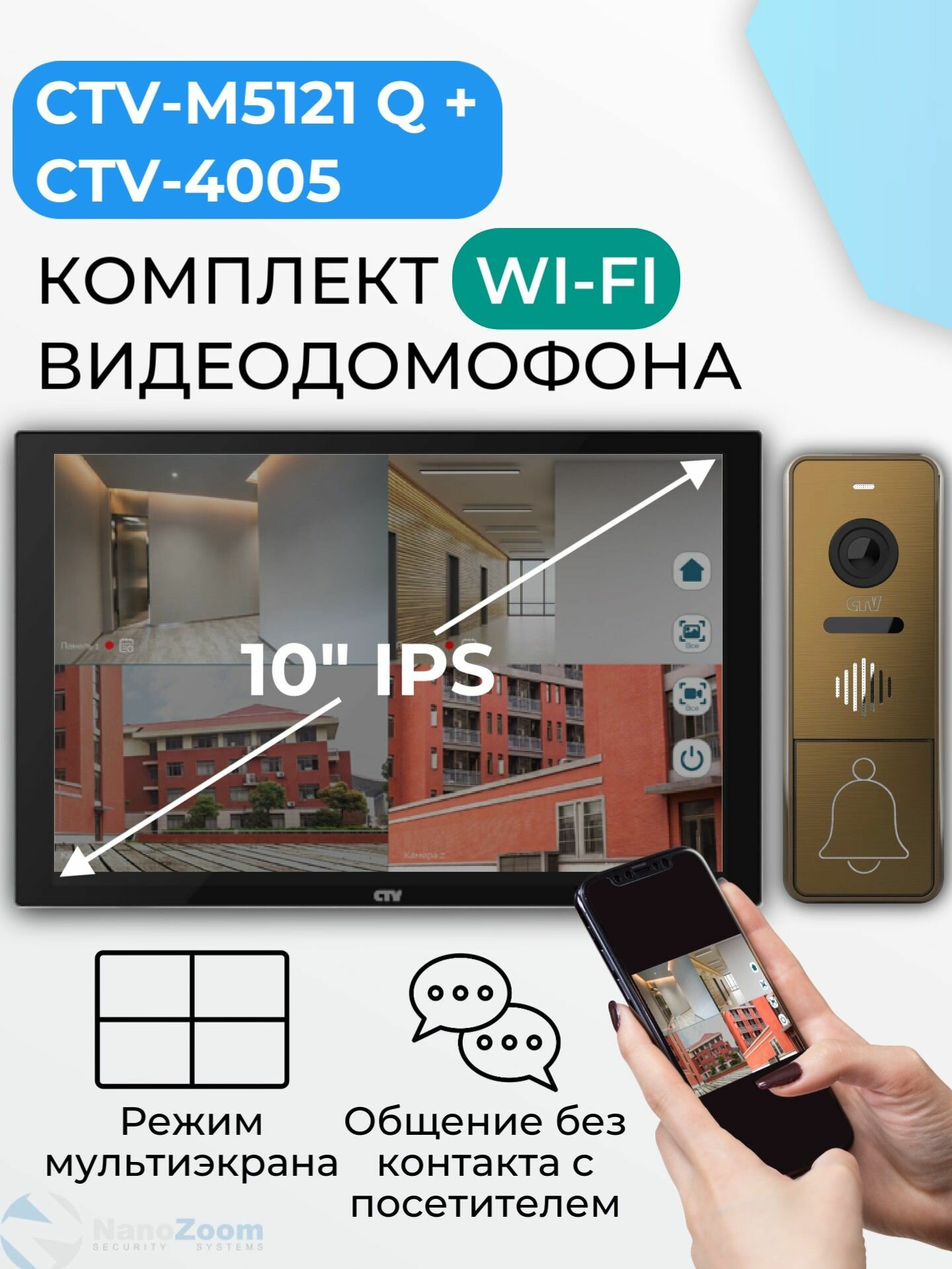 Комплект WiFi видеодомофон для квартиры: монитор 10" CTV-M5121 Q (B) + вызывная панель CTV-D4005 (Br), для дома, офиса, Ai-детекция, функция видеорегистратор, подключение к подъездному домофону