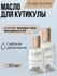 Масло для кутикулы OLSEE ELUTEX с экстрактом чаги и витаминами А и Е