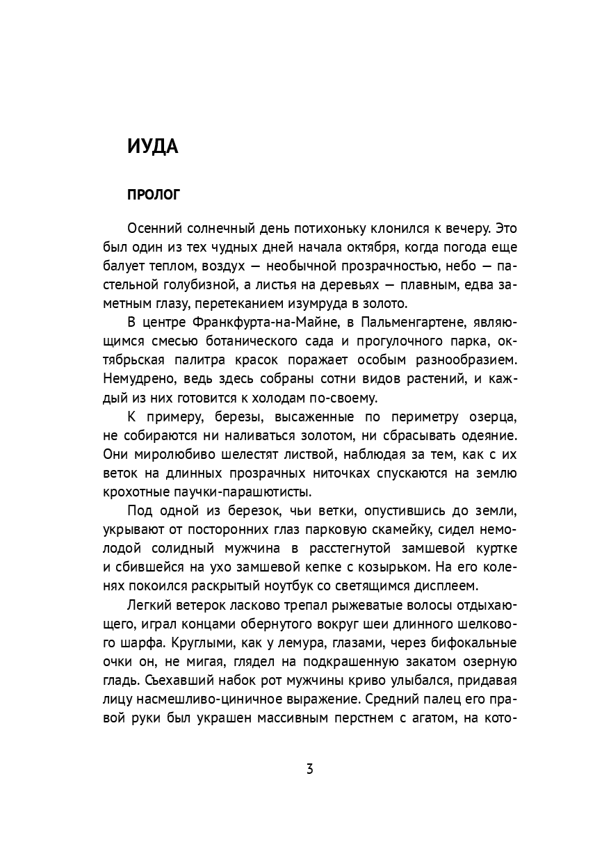 Иуда — фото 1