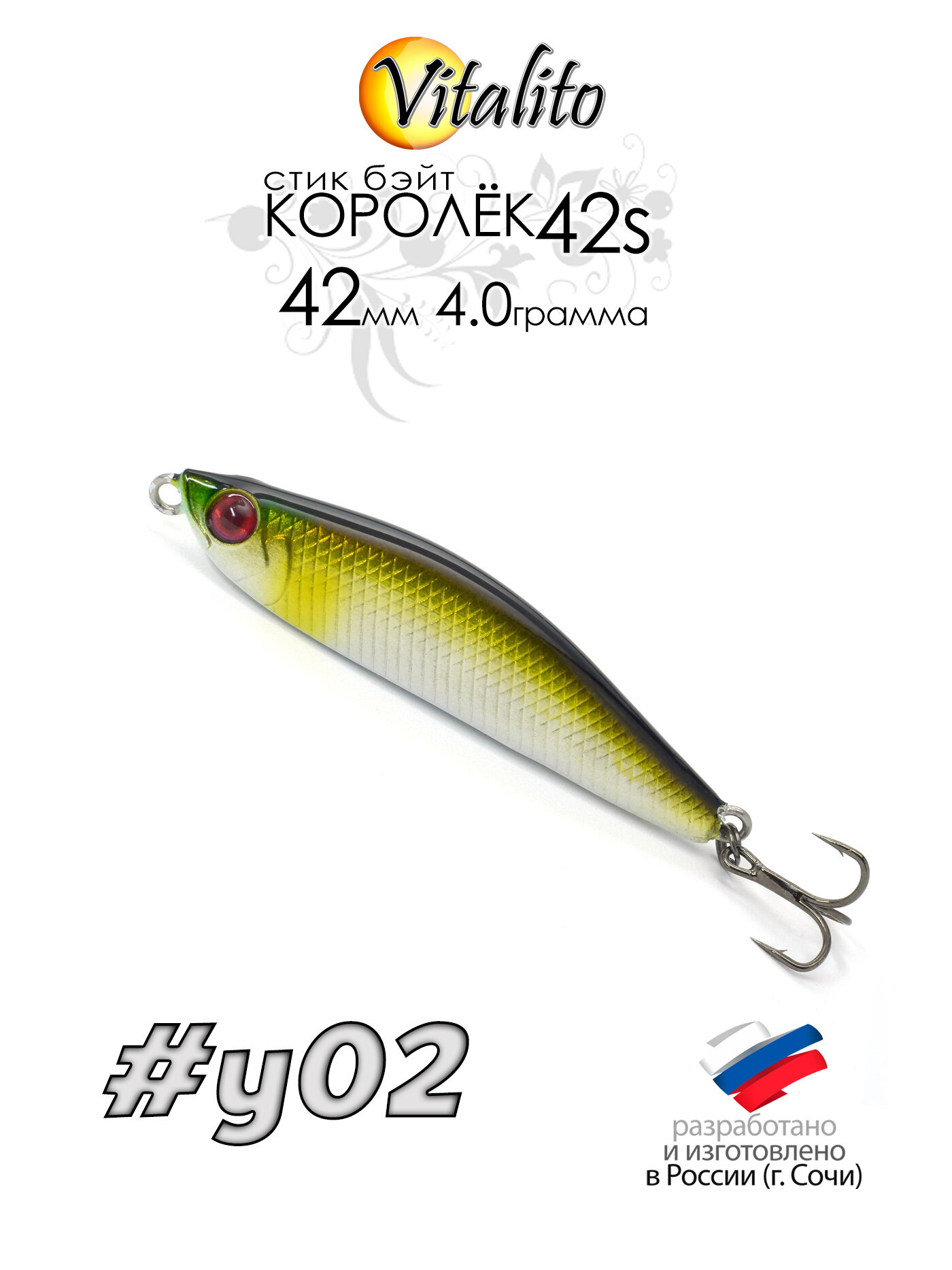 Воблер Vitalito Craft "Королек" 42S, цвет у02, для форели, голавля, хариуса и др.