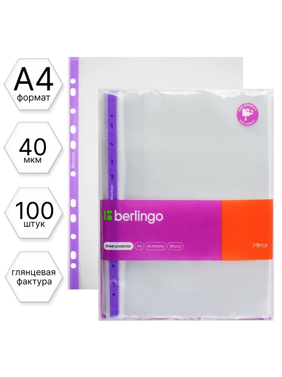 Файл А4 100 шт