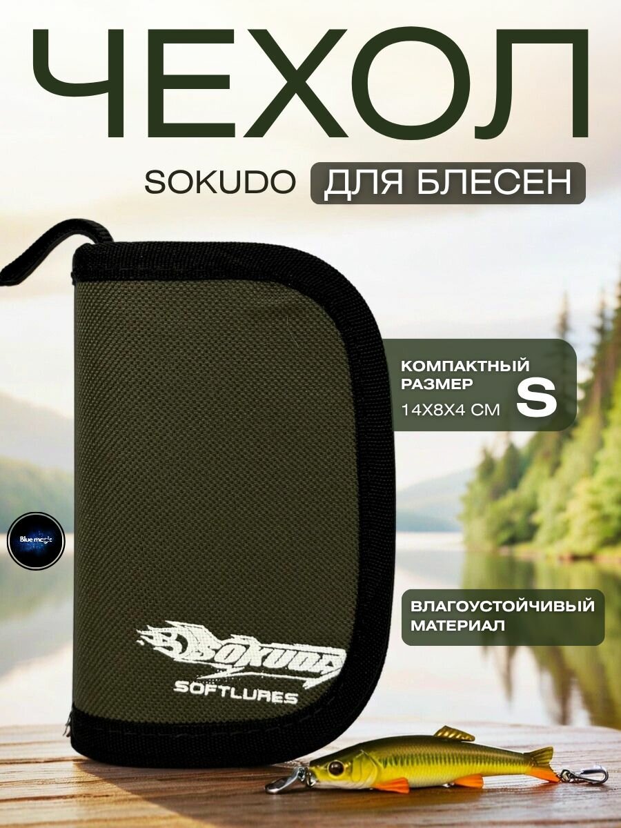 Чехол сумка для блесен Sokudo / чехол для приманок рыболовный 140х85х45 мм