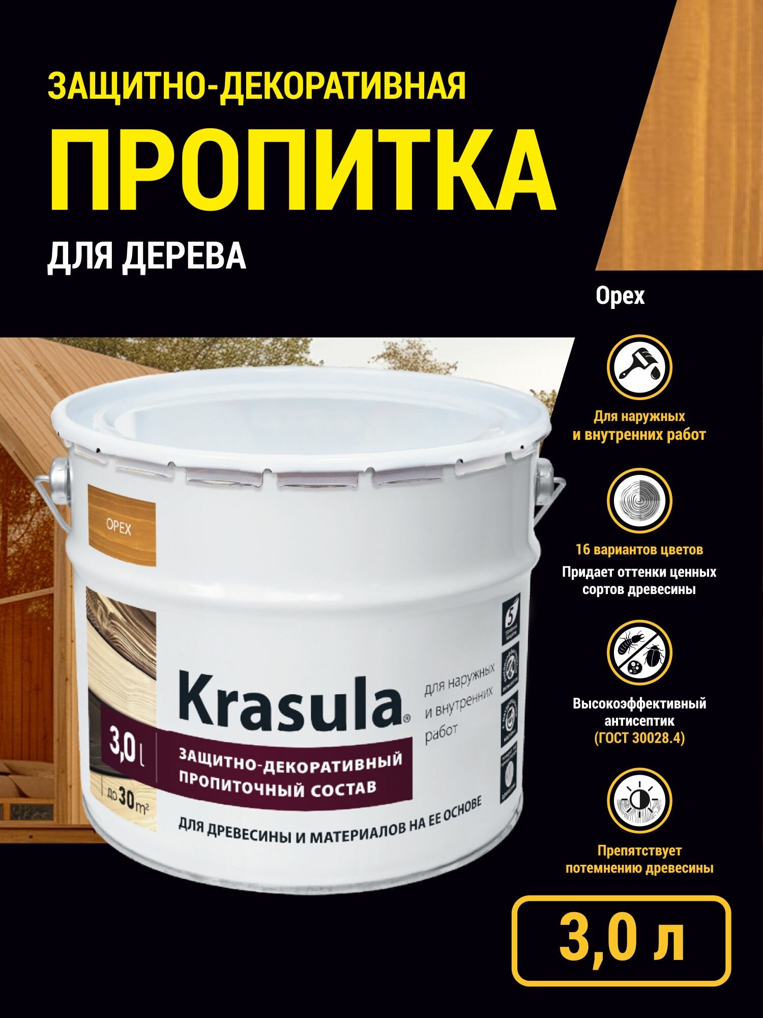 Защитно-декоративная пропитка для дерева Krasula, цвет Орех, 3л