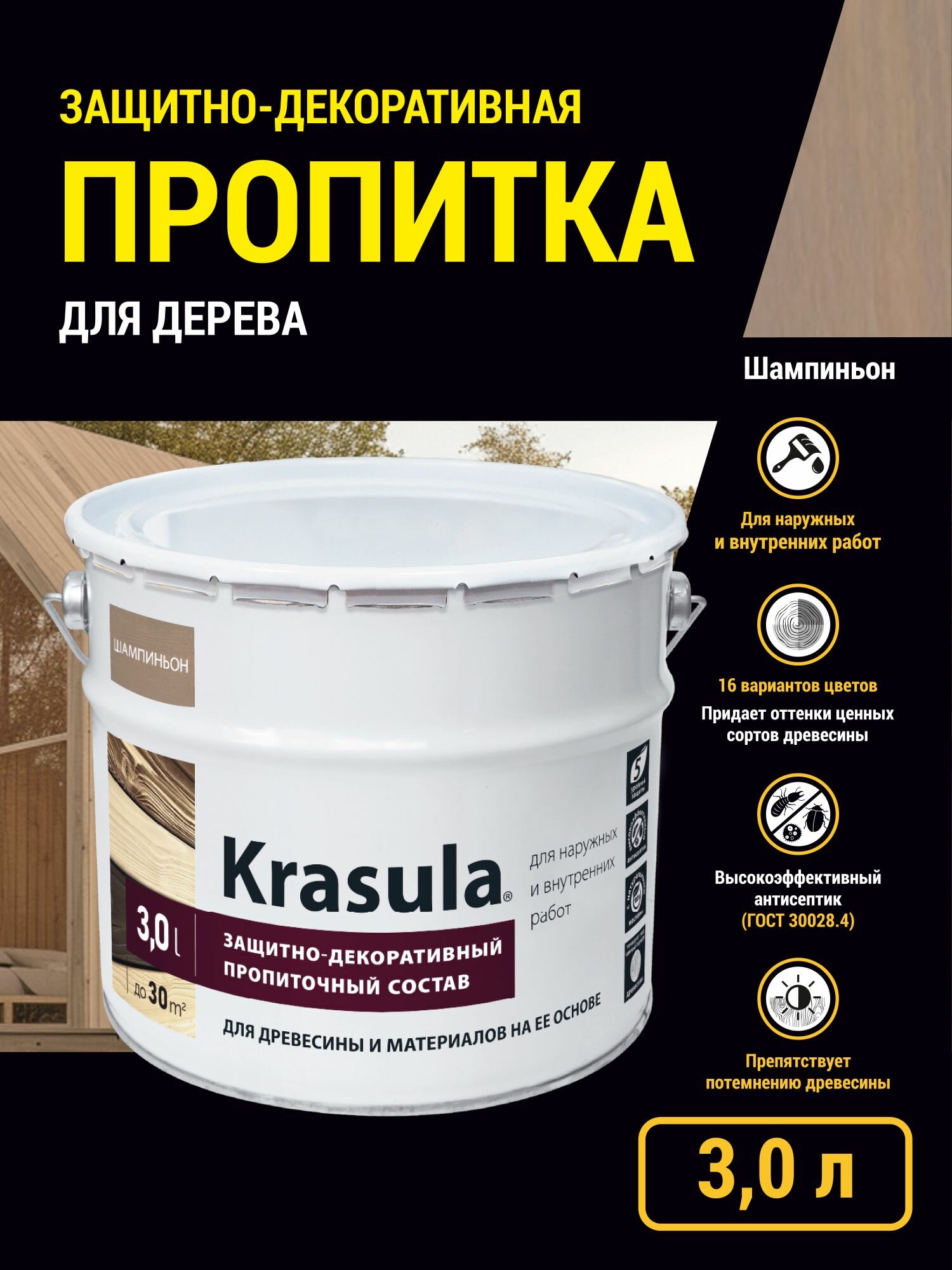 Защитно-декоративная пропитка для дерева Krasula, цвет Шампиньон, 3л