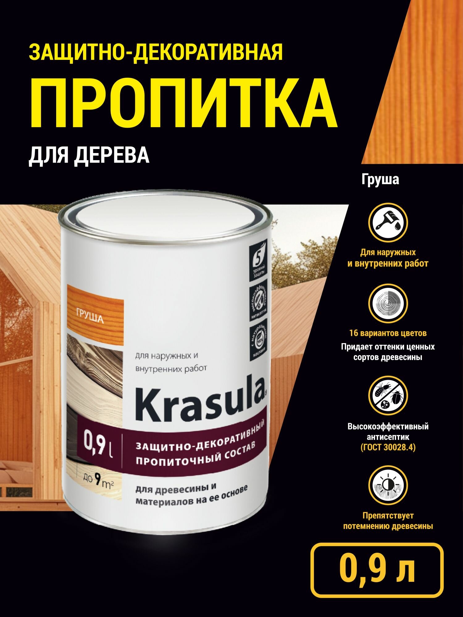 Защитно-декоративная пропитка для дерева Krasula, цвет Груша, 0.9л