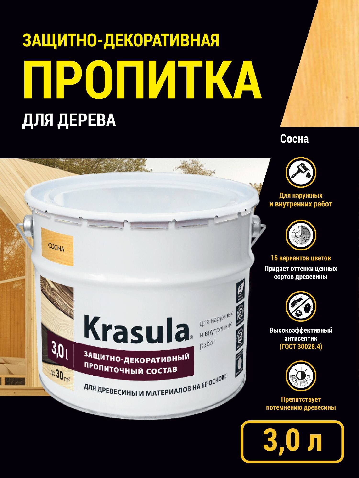 Защитно-декоративная пропитка для дерева Krasula, цвет Сосна, 3л