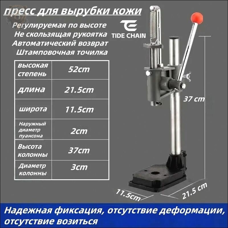 Пресс для вырубки кожи