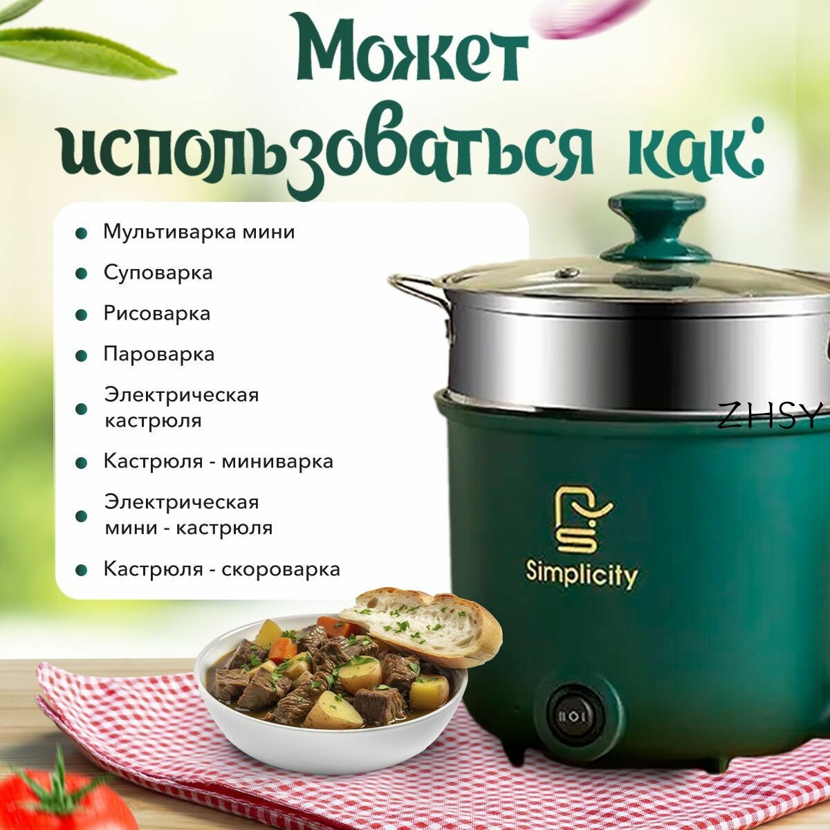Мультиварка Simplicity — фото 1
