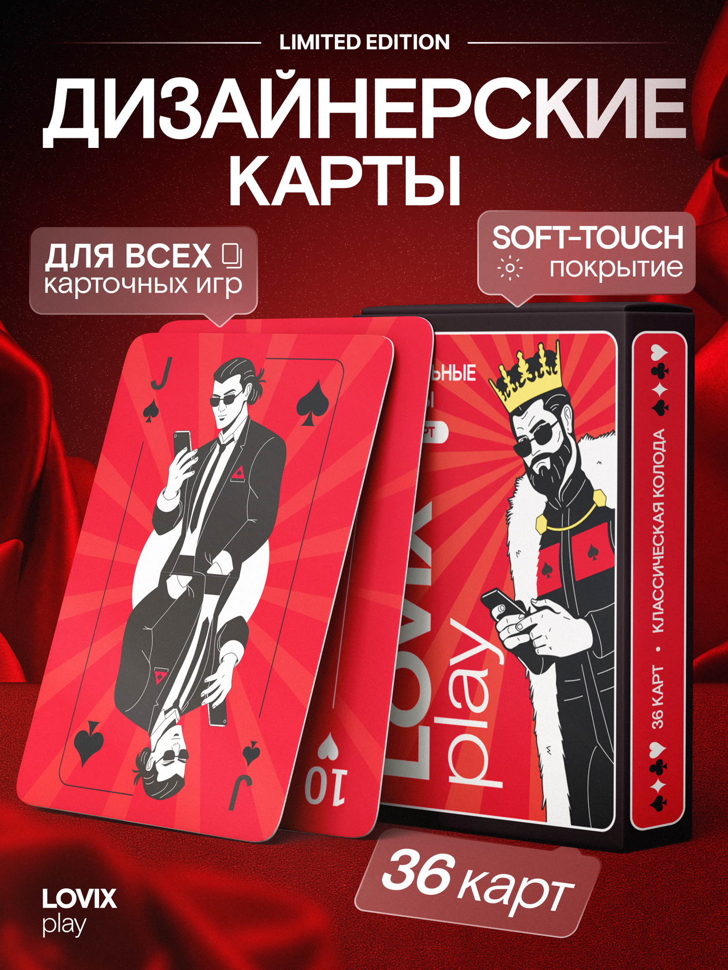 Дизайнерские игральные карты LOVIX, колода 36 шт