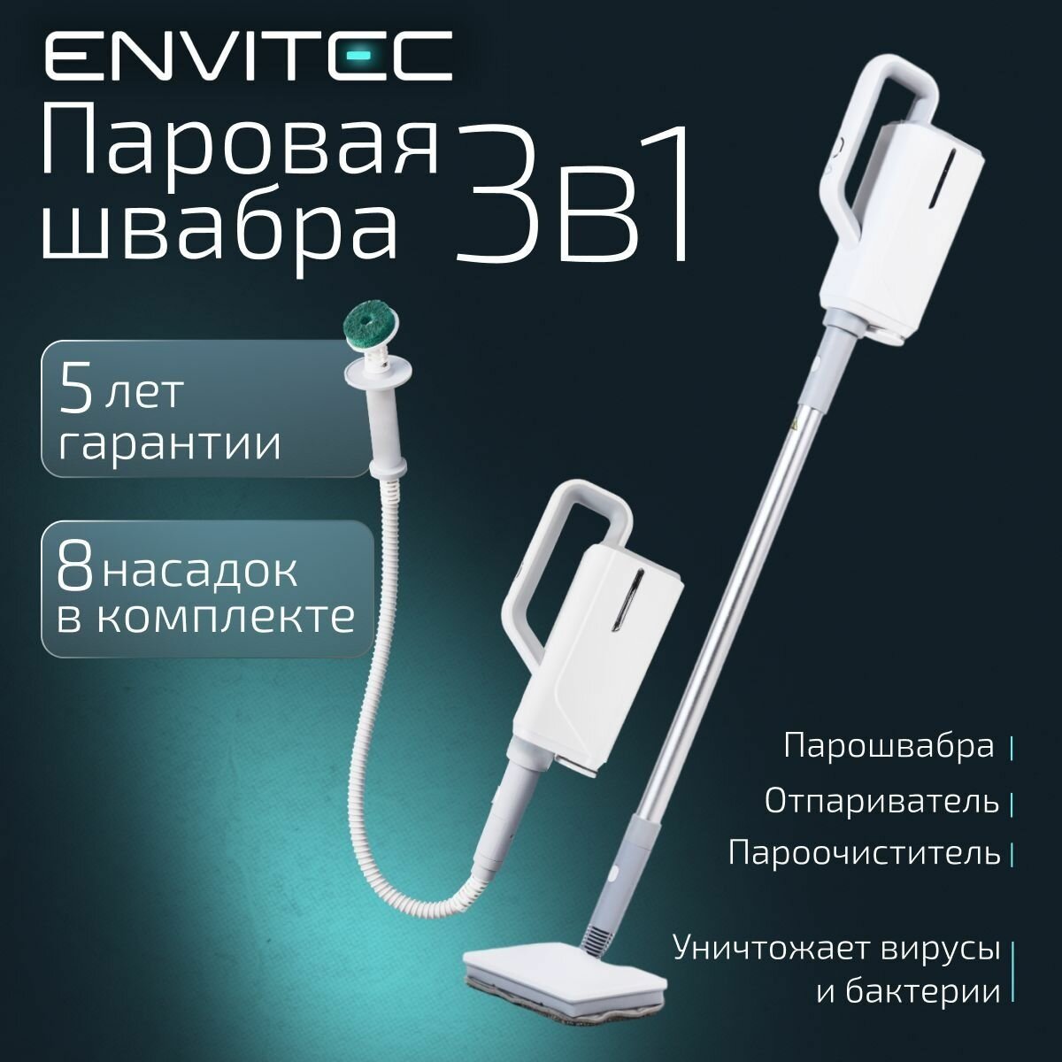 Паровая швабра