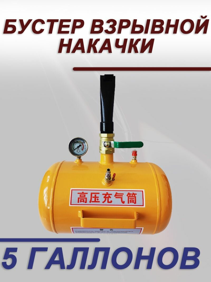 Бустер взрывной накачки