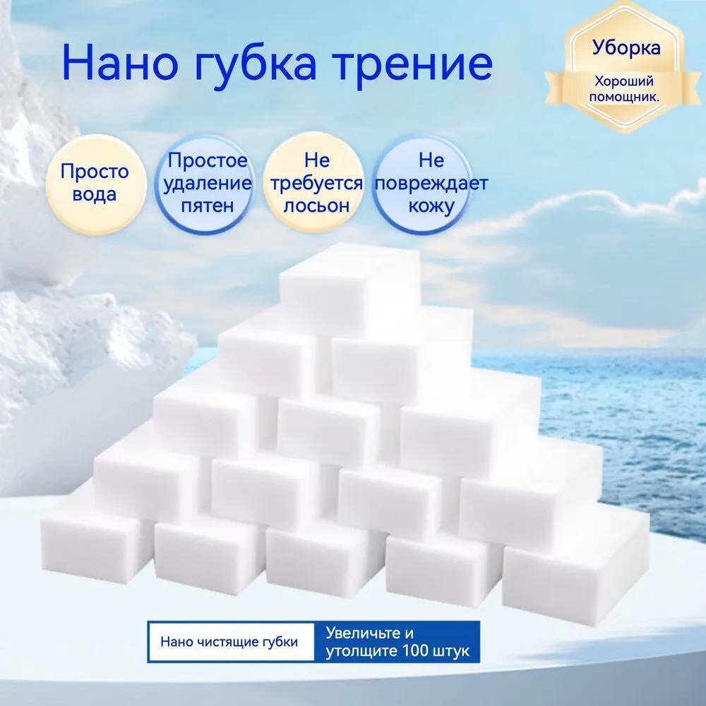 Мега Меламиновые Губки, 100 штук, Белый, Размер 10*6*2 см, Материал Меламин, Тип Губка, Назначение Наружное, Универсальное, Оптика и Стекло, Прачечная, Биодеградируемый Да, Особенности Поглощающий, Количество в упаковке 100, Единиц на товар 100, Артикул