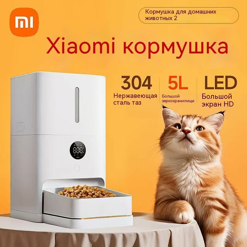 Xiaomi Кормушка умная для домашних животных 2 , Mijia Smart Pet Food Feeder 2 MJWSQ02-CN, белое