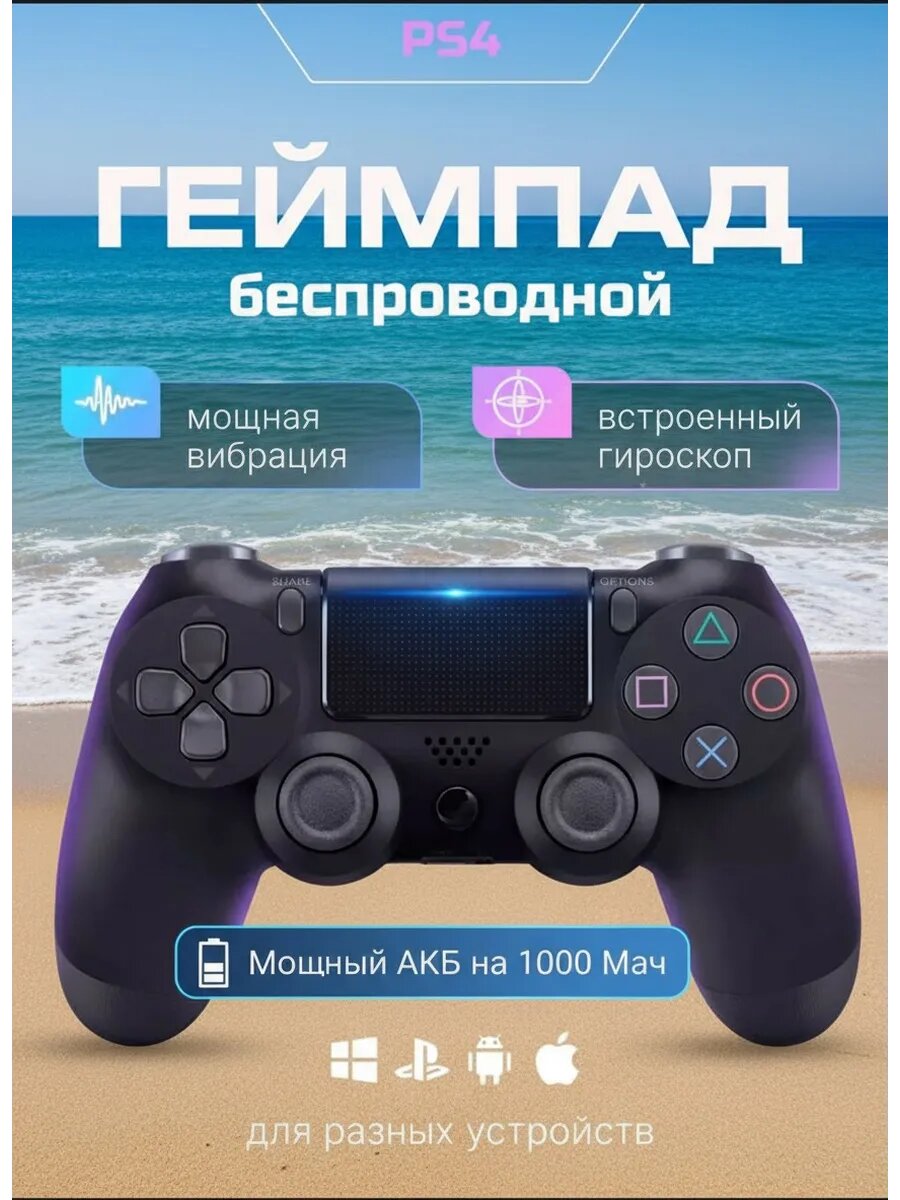 Беспроводной Геймпад джойстик для PS4 и ПК