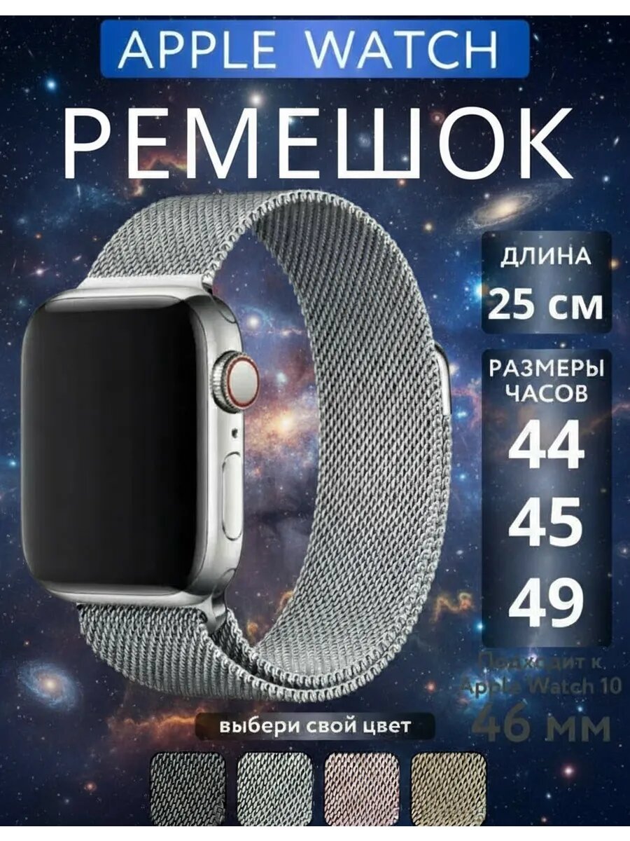 Ремешок для Apple Watch и всех Смарт часов 42 44 45 49 мм