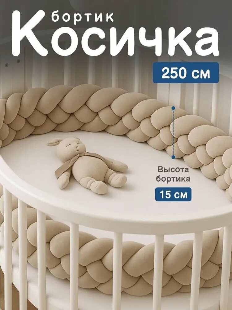 Бортик для кроватки — фото 1