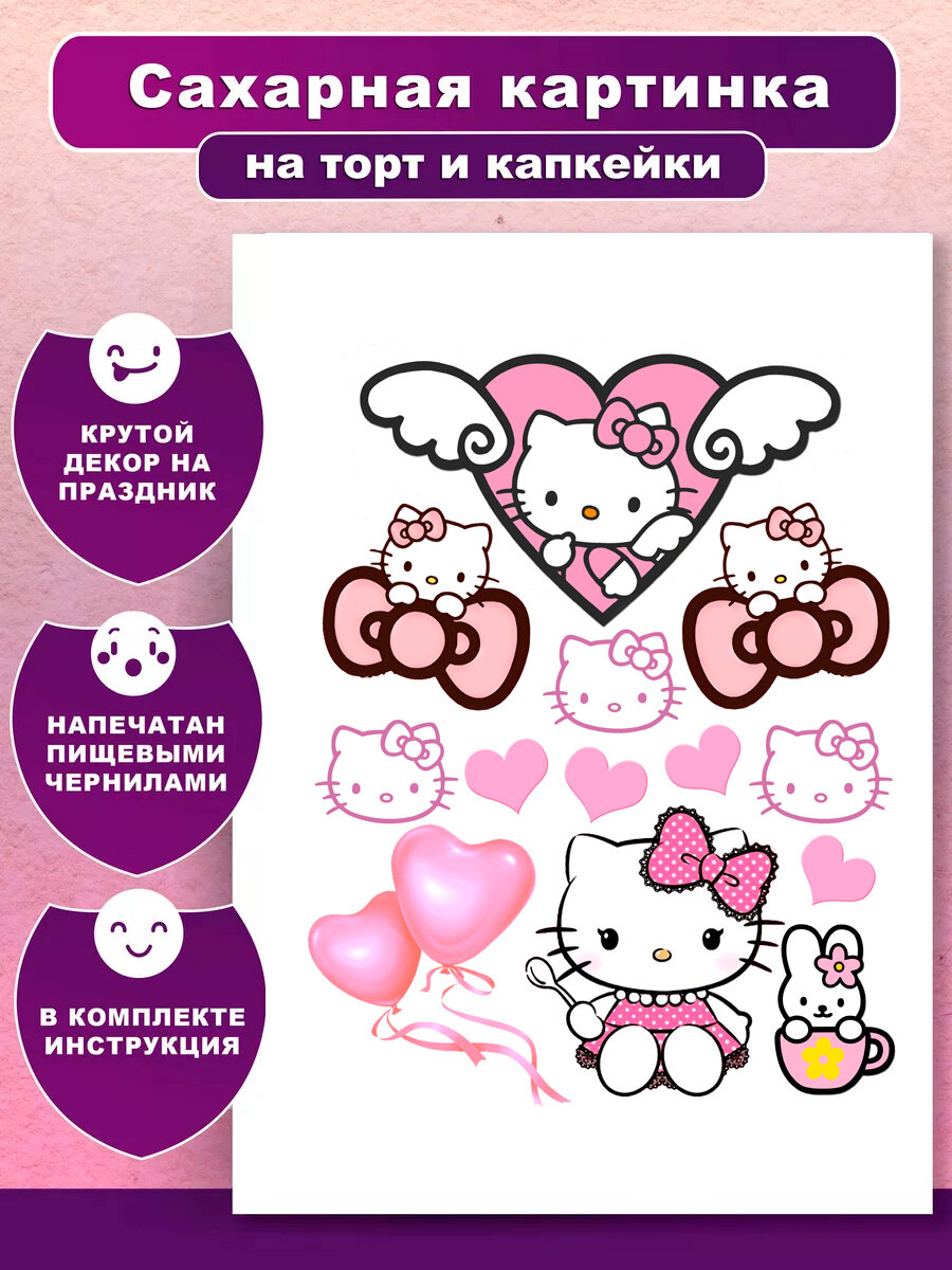Сахарная картинка для торта, пряников "Хелло Китти (Hello Kitty)", украшение и декор выпечки / Вкусняшки от Машки