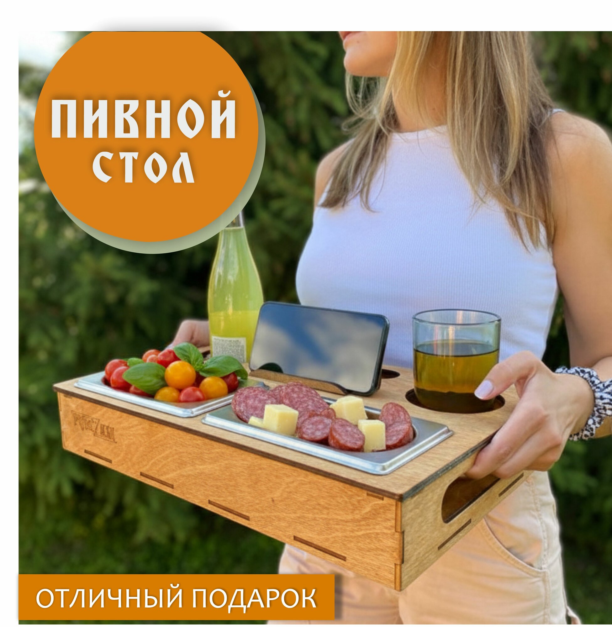 Пивной столик , Пивница, 3д, Поднос для пива и снэков, Винный столик, Столик поднос, Менажница, Столик для вина