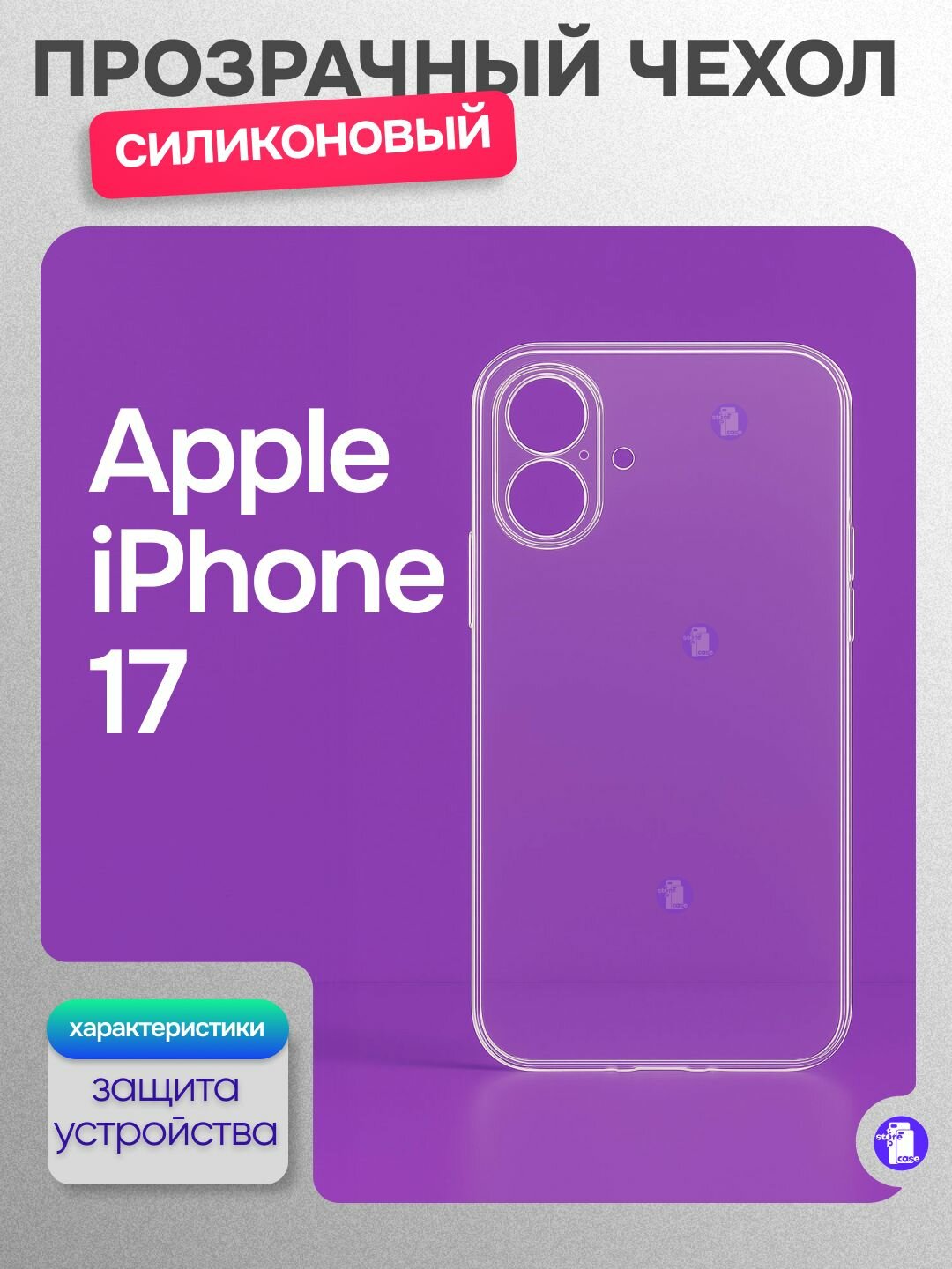 Прозрачный силиконовый чехол для Apple iPhone 17, противоударный