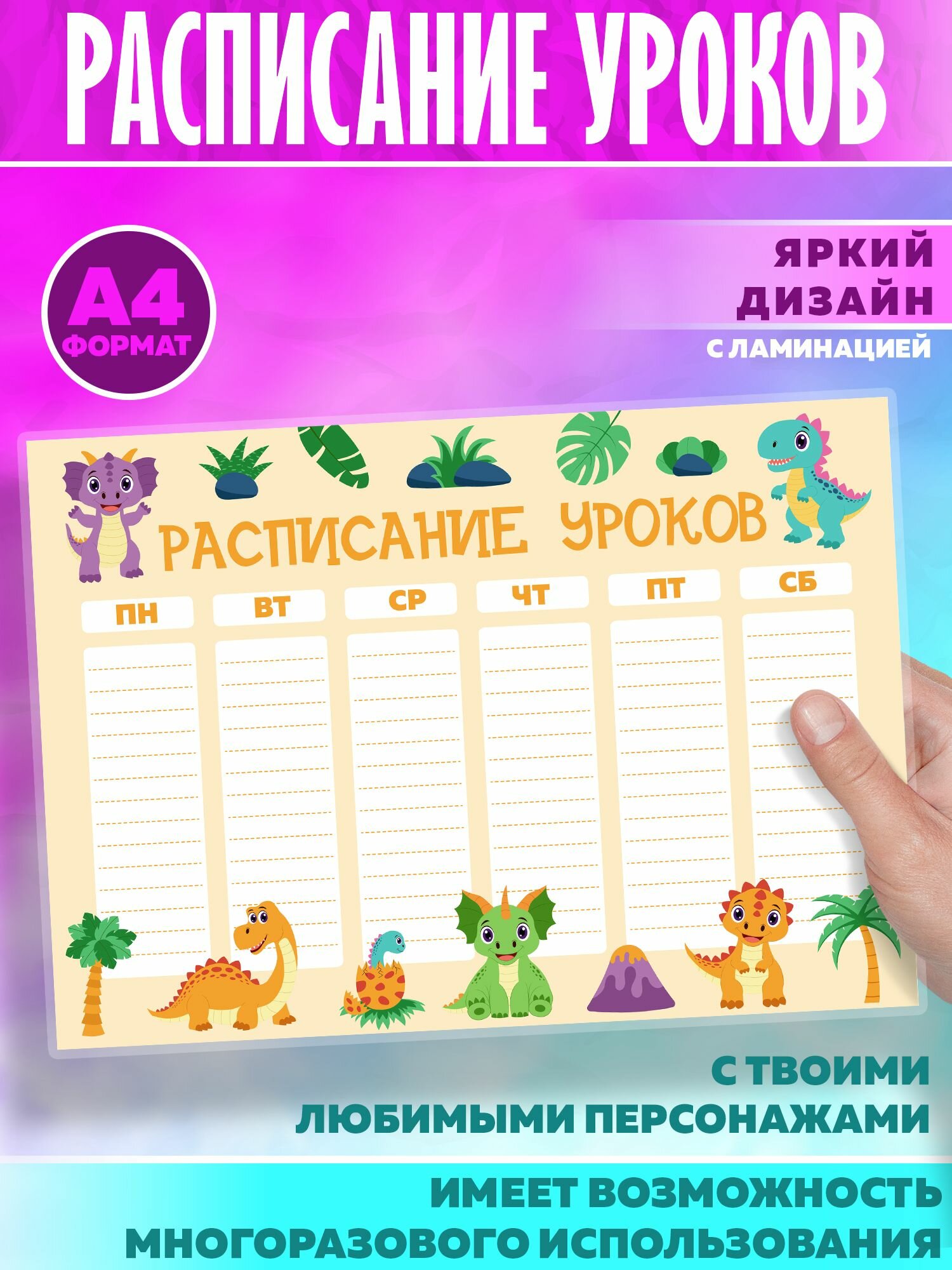 Расписание уроков