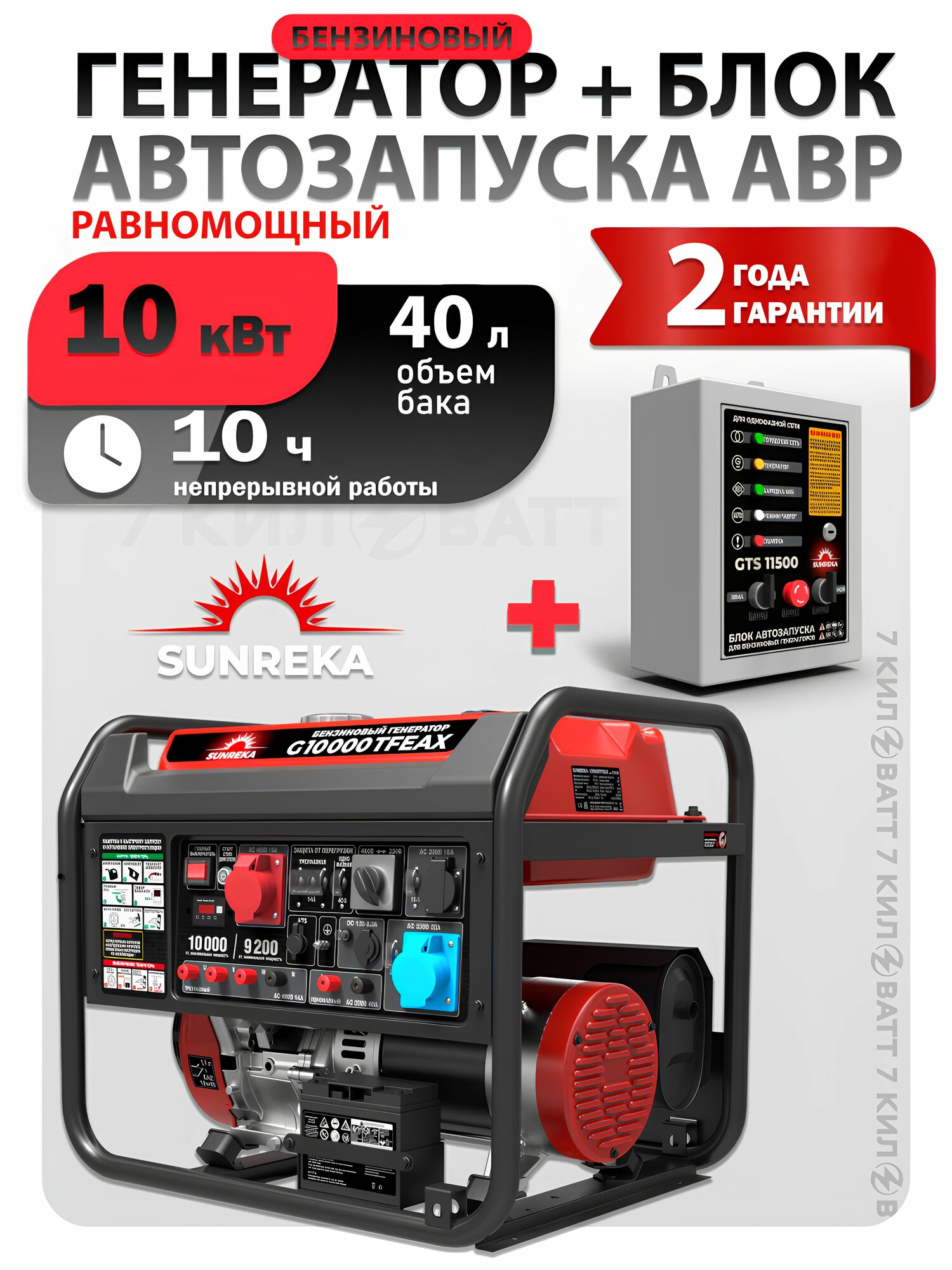 Бензиновый генератор SUNREKA G10000TFEAX (10 кВт ) + Блок автоматики АВР 230В GTS11500