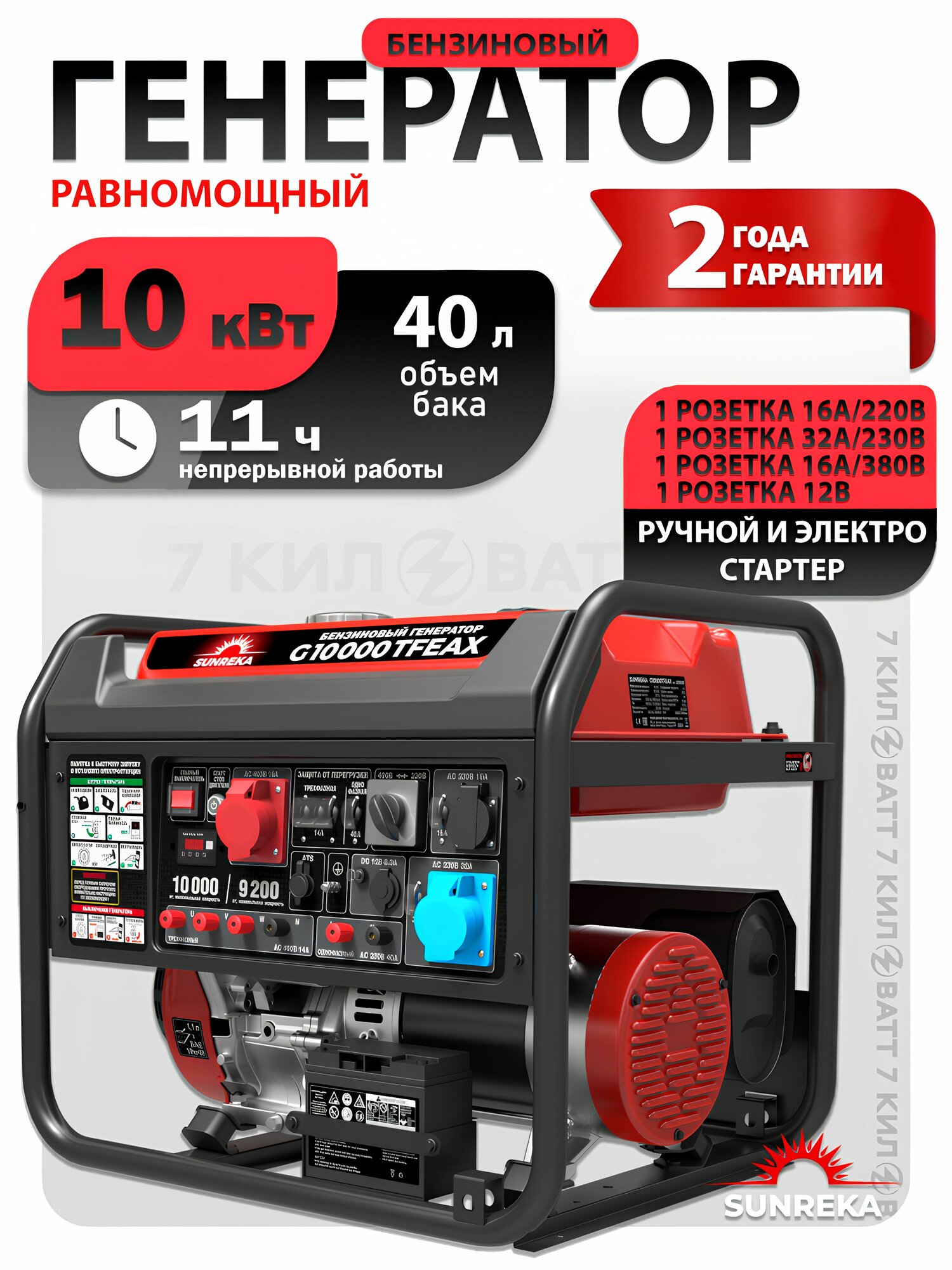 Комплект генератор бензиновый SUNREKA G10000TFEAX (10 кВт ) электростартер 220/380 + комплект колеса и ручки
